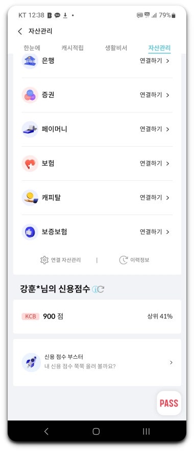 KT PASS 마이데이터 이용방법 알아보기 : 네이버 블로그