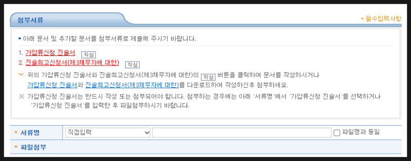 민사 채권가압류신청｜가압류신청진술서｜진술최고신청서｜전자소송 네이버 블로그