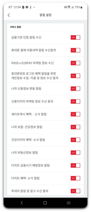 KT PASS 마이데이터 이용방법 알아보기 : 네이버 블로그