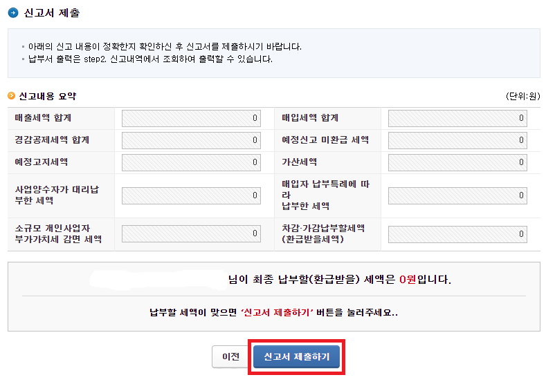 개인사업자 매출이 없을때 부가세 무실적 신고하는 방법무실적신고부가세무실적부가세신고매출없을때 통영세무사거제세무사마산