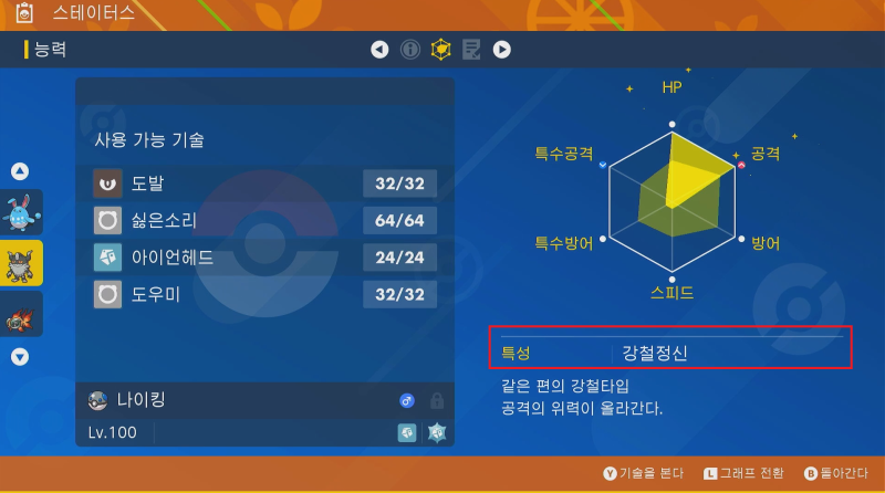 포켓몬스터 스칼렛 바이올렛 5성 6성 테라스탈 레이드용 추천 포켓몬 2탄 나이킹가라르 나옹 나이킹 획득 방법 추천