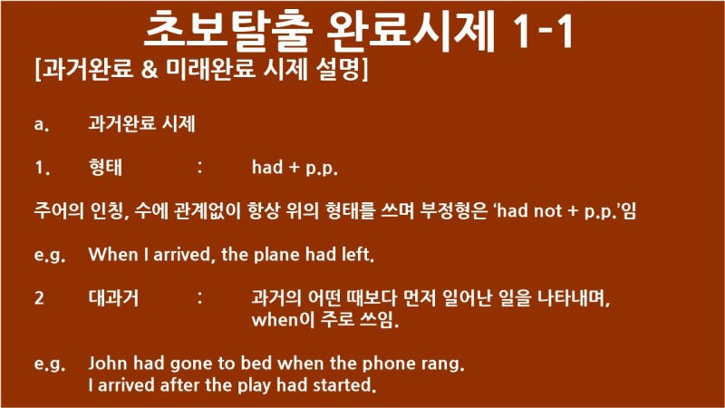 과거 And 미래 완료시제 설명 대과거 용법계속 경험 결과 완료 수동태 진행형 네이버 블로그