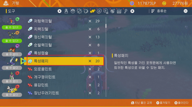 포켓몬스터 스칼렛 바이올렛 5성 6성 테라스탈 레이드용 추천 포켓몬 2탄 나이킹가라르 나옹 나이킹 획득 방법 추천