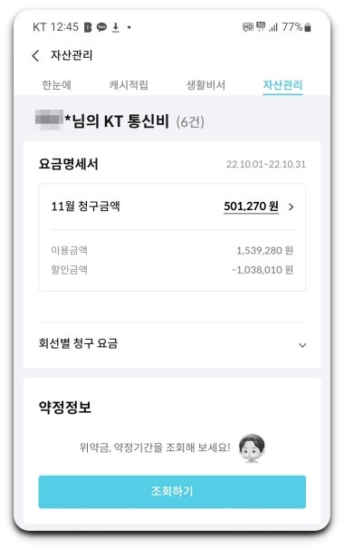 KT PASS 마이데이터 이용방법 알아보기 : 네이버 블로그
