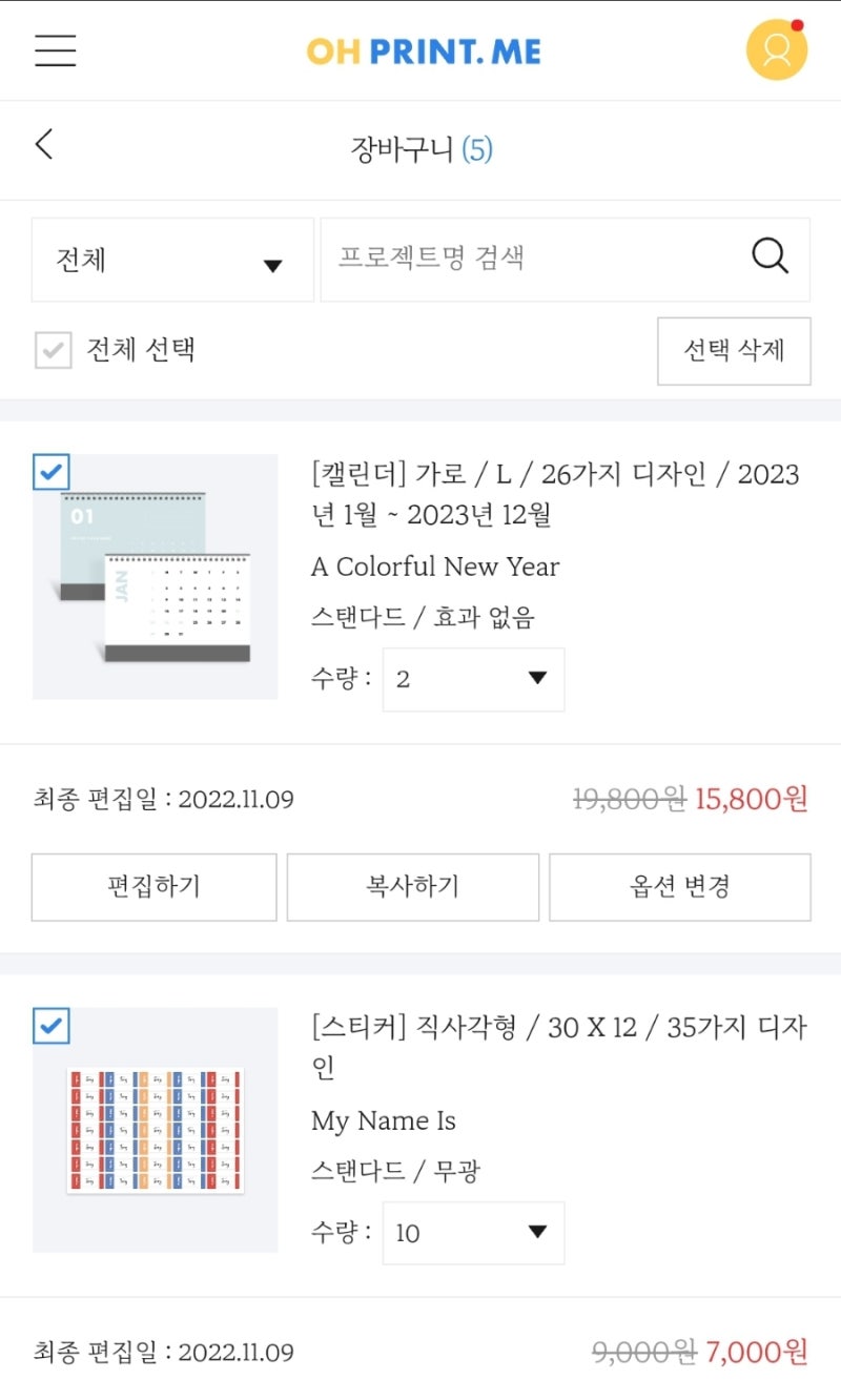 나만의 문구를 넣어 2023년 달력만들기 오프린트미 탁상달력 소량 제작 네이버 블로그