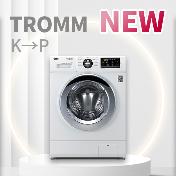 LG 트롬 빌트인 세탁기 9KG 원룸가전 신모델왔어요 : 네이버 블로그