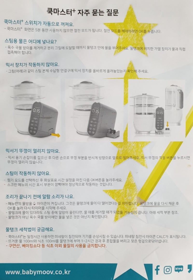 베이비무브 사용설명서 베이비무브후기 이유식 마스터기 이유식 만들기 1등 공신 네이버 블로그