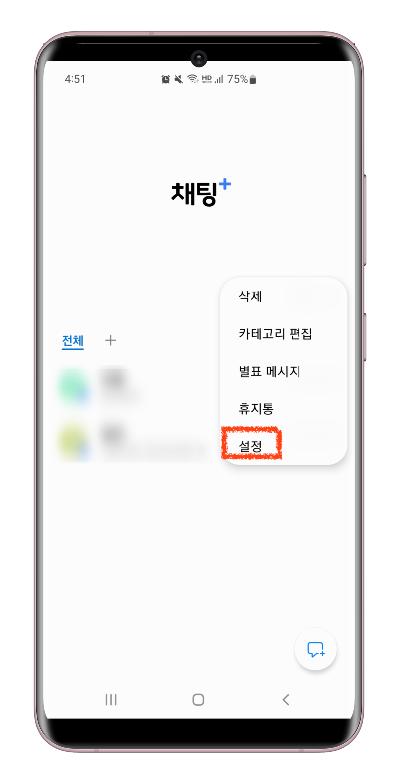 갤럭시 문자 읽음 확인 채팅 플러스 문자메세지 수신 확인 1표시 네이버 블로그