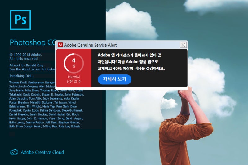 어도비 포토샵 라이선스가 올바르지 않은 Adobe 앱이 곧 차단됩니다 해결방법 네이버 블로그
