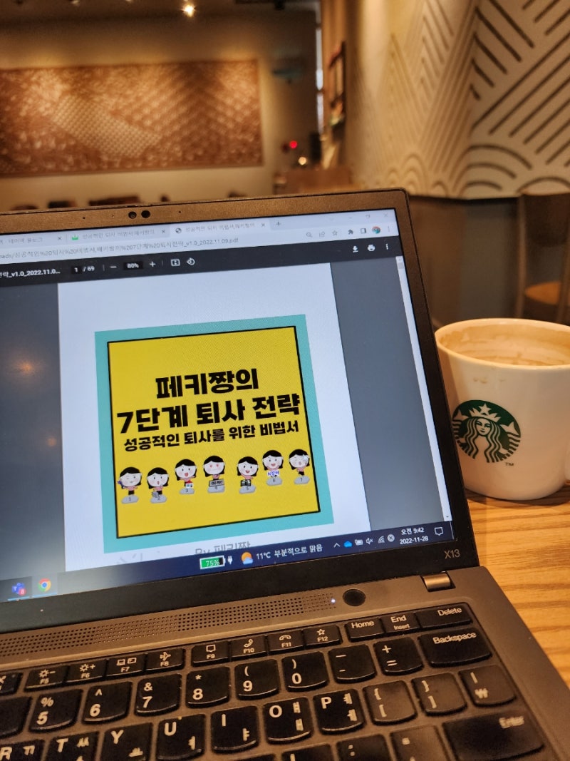 전자책후기> 페키짱의 7단계 퇴사 전략 비법서 : 네이버 블로그