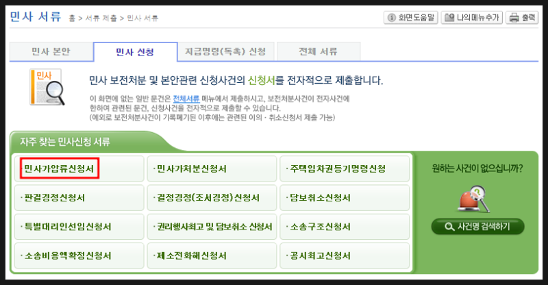 민사 채권가압류신청｜가압류신청진술서｜진술최고신청서｜전자소송 네이버 블로그