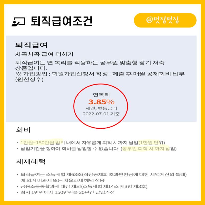 공무원공제회 가입조건 적금대출 금리혜택 행정공제회 네이버 블로그