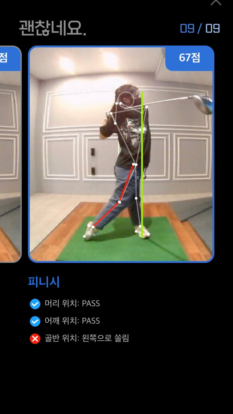 GDR 어플리케이션 AI코치 이용방법 : 네이버 블로그