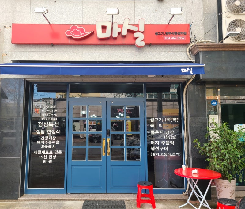 구미 상모동 사곡동 밥집추천 구미 한정식 맛집 마실 식당 후기~ 네이버 블로그