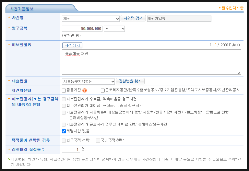 민사 채권가압류신청｜가압류신청진술서｜진술최고신청서｜전자소송 네이버 블로그