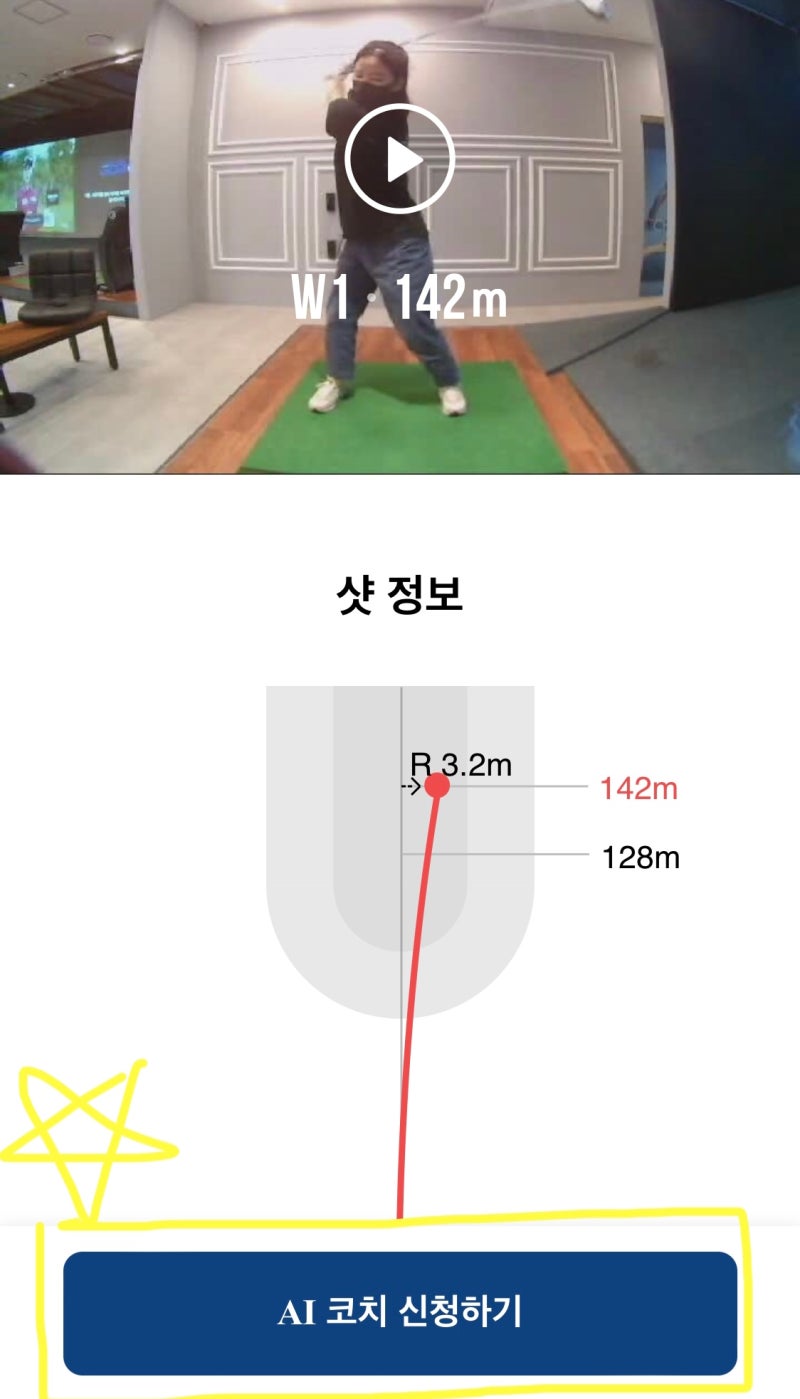 GDR 어플리케이션 AI코치 이용방법 : 네이버 블로그