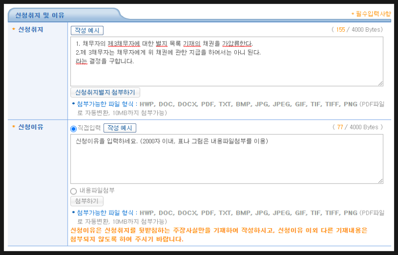 민사 채권가압류신청｜가압류신청진술서｜진술최고신청서｜전자소송 네이버 블로그