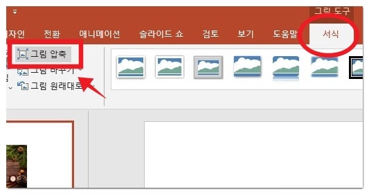 Ppt 용량 줄이기 위한 5가지 팁사진 및 동영상 포함 네이버 블로그