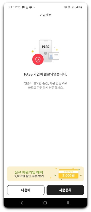 KT PASS 마이데이터 이용방법 알아보기 : 네이버 블로그