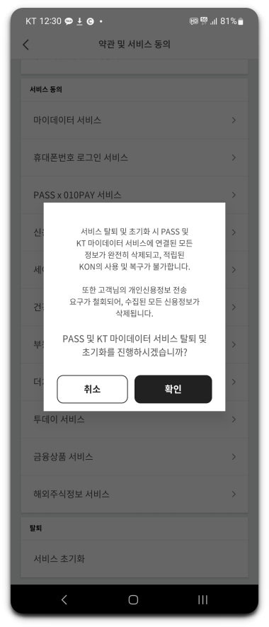 KT PASS 마이데이터 이용방법 알아보기 : 네이버 블로그