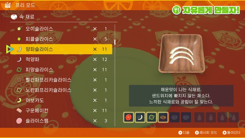 포켓몬스터 스칼렛 바이올렛 이로치 샌드위치 레시피 반짝반짝파워 네이버 블로그