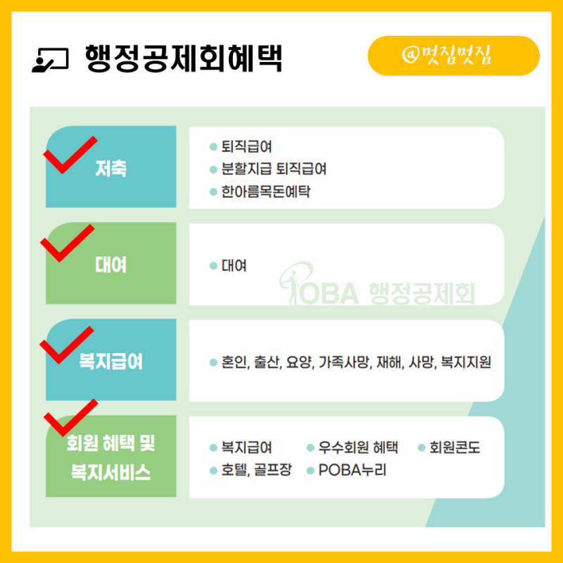 공무원공제회 가입조건 적금대출 금리혜택 행정공제회 네이버 블로그
