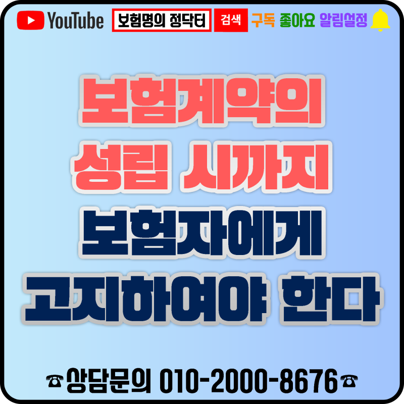 ️ 상법 제651조에서 정한 중요한 사항에 대한 고지의무 위반 여부 판단 시점 판례 네이버 블로그