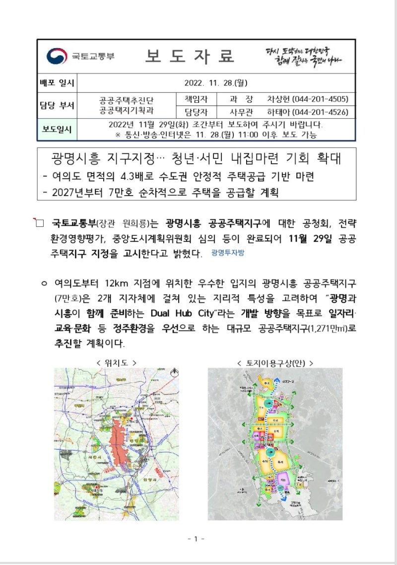 3기 신도시 광명시흥 공공주택지구 지정2027년 공급 네이버 블로그