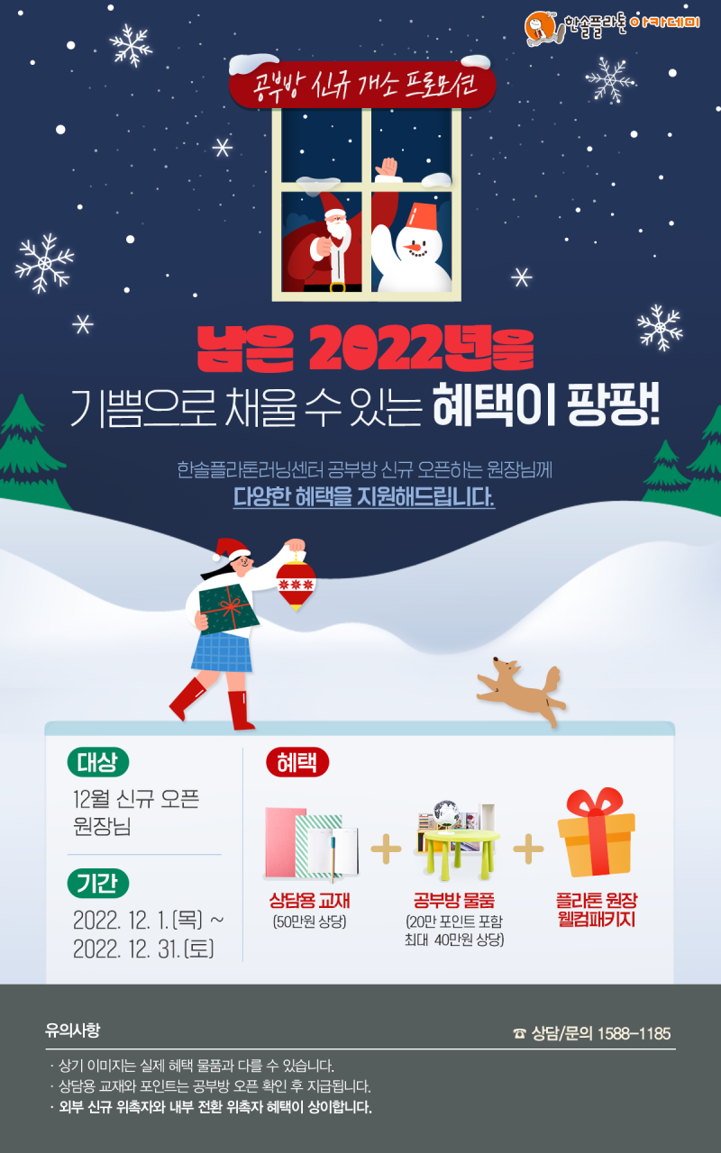 공지 초등 독서토론논술 2022년 12월 사업설명회 일정 안내 네이버 블로그