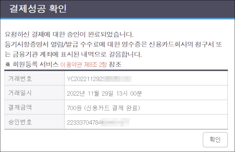 등기부등본 발급 열람 방법 아파트 부동산 대법원 인터넷등기소 부기등기 결과 확인 네이버 블로그