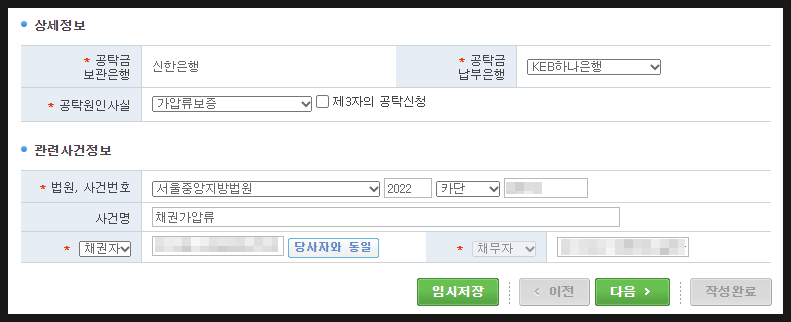 민사 담보제공명령에 대한 현금공탁|재판상 보증공탁|전자공탁 네이버 블로그