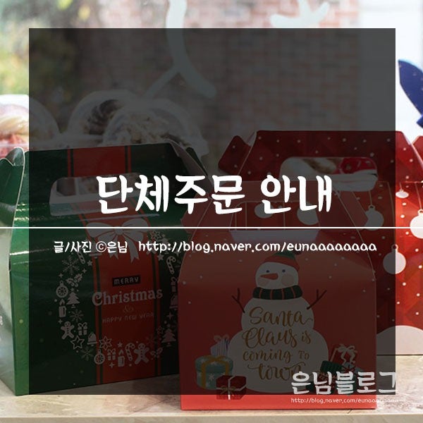 대구답례품 크리스마스 디저트 단체주문 양자과자점 안내 네이버 블로그