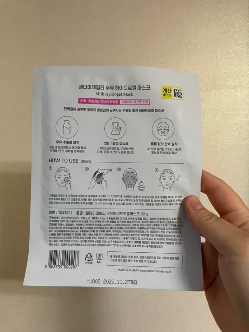 셀더마데일리 다이소 마스크팩 출시 네이버 블로그
