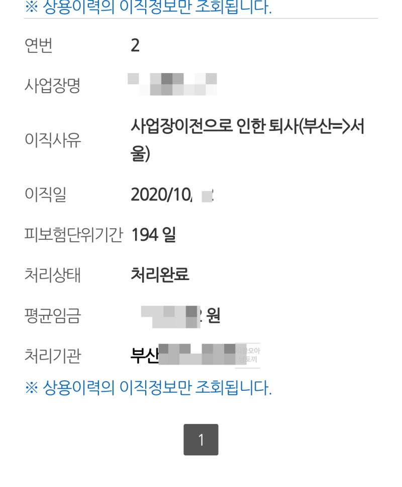 퇴사후 실업급여 신청후기 이직확인서 처리여부 조회방법 이직사유 처리기간 네이버 블로그