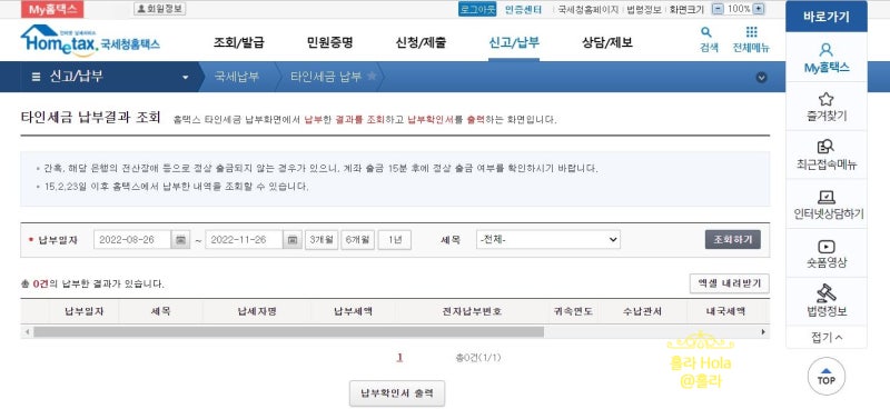 국세 타인납부방법 홈택스 타인납부 신용카드 납부 확인 방법 타인세금 납부결과 조회종합소득세 중간예납세액 납부 네이버 블로그