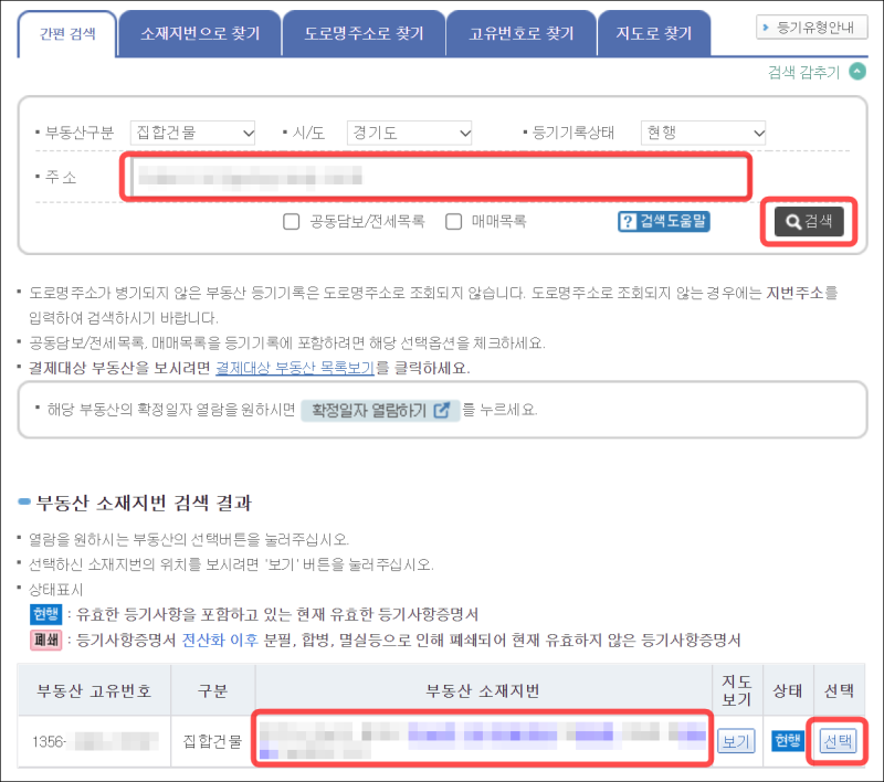 등기부등본 발급 열람 방법 아파트 부동산 대법원 인터넷등기소 부기등기 결과 확인 네이버 블로그