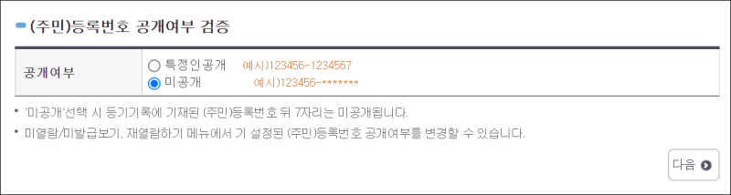 등기부등본 발급 열람 방법 아파트 부동산 대법원 인터넷등기소 부기등기 결과 확인 네이버 블로그