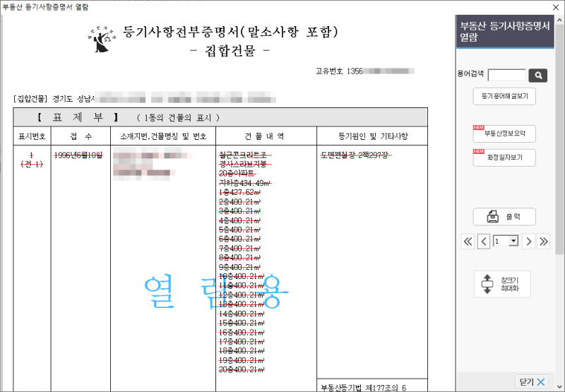 등기부등본 발급 열람 방법 아파트 부동산 대법원 인터넷등기소 부기등기 결과 확인 네이버 블로그