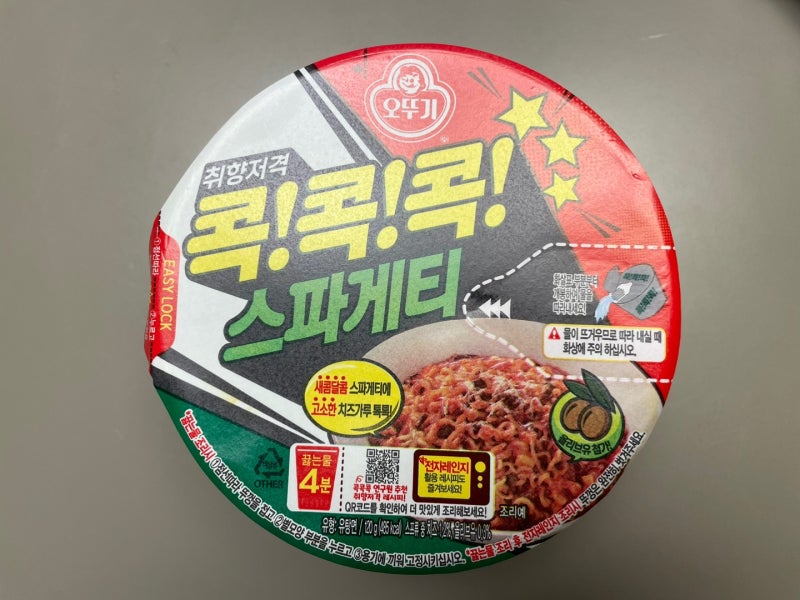 오뚜기 컵라면 콕콕콕 스파게티 더 맛있게 먹는 법 네이버 블로그