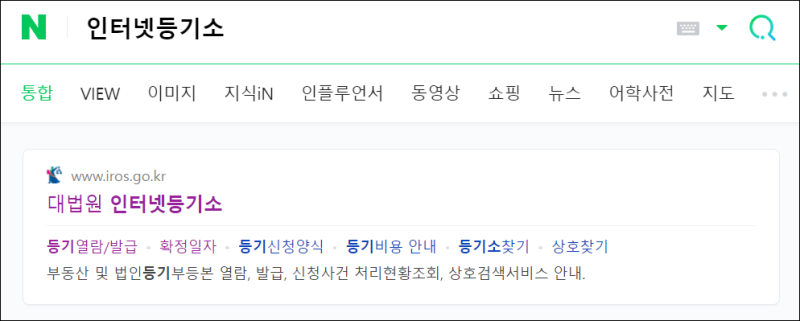 등기부등본 발급 열람 방법 아파트 부동산 대법원 인터넷등기소 부기등기 결과 확인 네이버 블로그