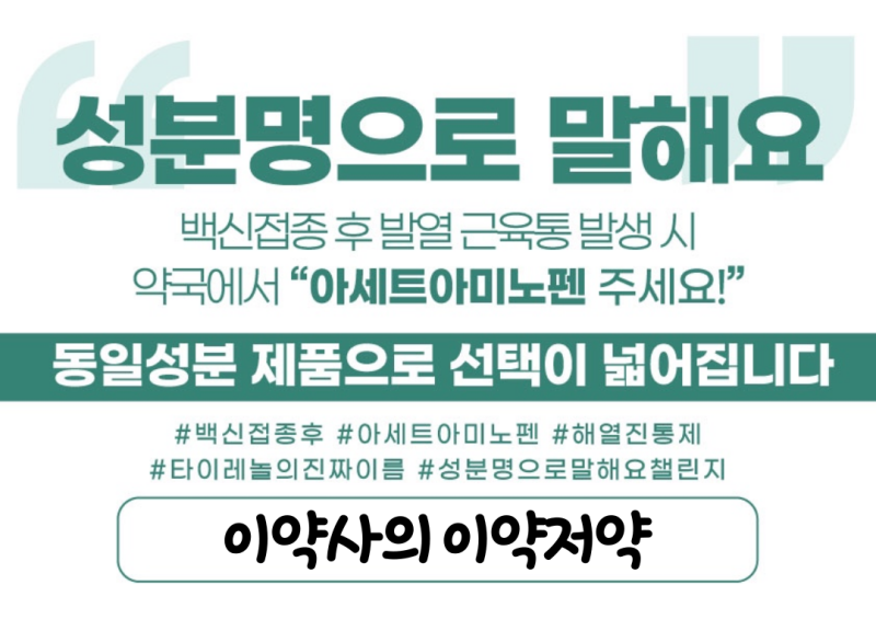 이약사 약사가 말하는 아세트아미노펜타이레놀 해열진통제 작용기전 용법 용량 주의사항 임부금기까지 알아보자 네이버 블로그