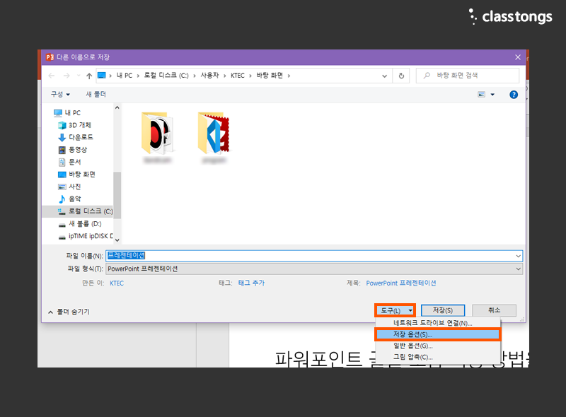 Ppt 파워포인트 글꼴 포함 저장하기 및 글꼴 오류 해결 방법 Ft 글꼴 한 번에 바꾸기💾 네이버 블로그