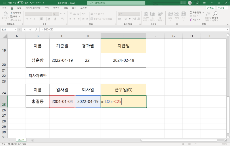 엑셀 날짜 계산 더하기 빼기 일수계산 함수 Datedif Edate 네이버 블로그