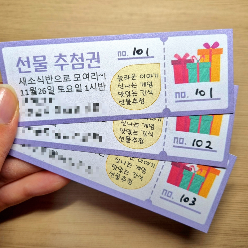 파워포인트 응모권 당첨권 경품추첨 틀 디자인 레이아웃 도안 서식 다운로드 만들기 새소식반 네이버 블로그