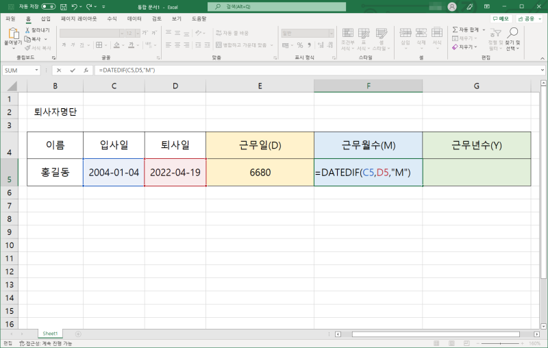엑셀 날짜 계산 더하기 빼기 일수계산 함수 Datedif Edate 네이버 블로그