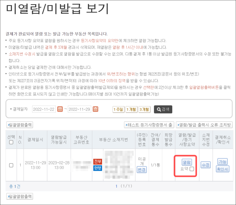 등기부등본 발급 열람 방법 아파트 부동산 대법원 인터넷등기소 부기등기 결과 확인 네이버 블로그