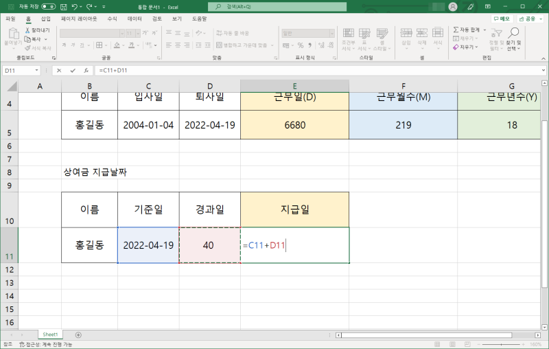 엑셀 날짜 계산 더하기 빼기 일수계산 함수 Datedif Edate 네이버 블로그