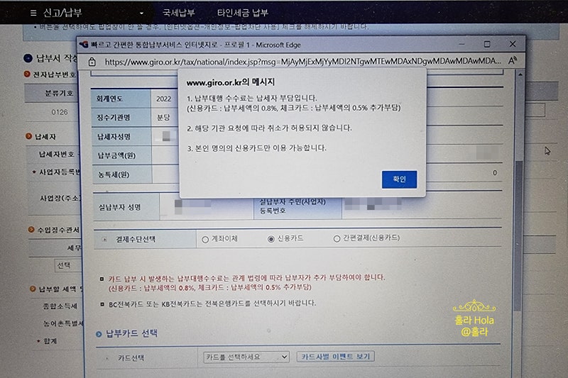 국세 타인납부방법 홈택스 타인납부 신용카드 납부 확인 방법 타인세금 납부결과 조회종합소득세 중간예납세액 납부 네이버 블로그