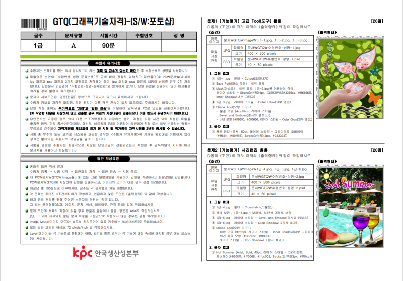 2022년 11월 26일 GTQ1급, 2급 기출문제 : 네이버 블로그