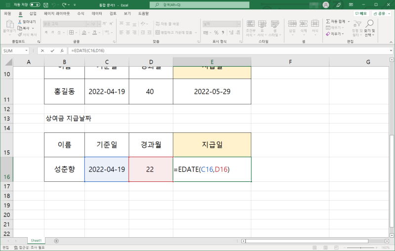 엑셀 날짜 계산 더하기 빼기 일수계산 함수 Datedif Edate 네이버 블로그